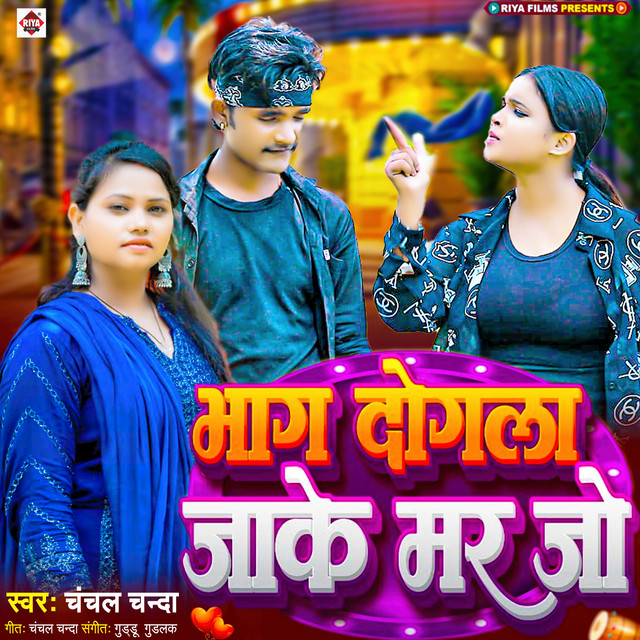 Bhag Dogala Jake Mar Jo - Single by Chanchl Chanda | Spotify