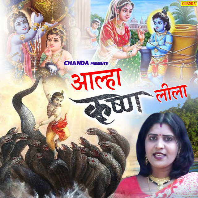 Aalha Krishan Leela - Album by Sanjo Baghel | Spotify