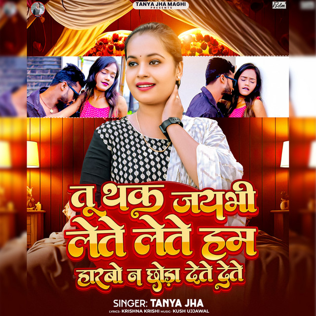 Tu Thak Jaybhi Lete Lete Ham Harbo Na Chhoda Dete Dete - Single by ...