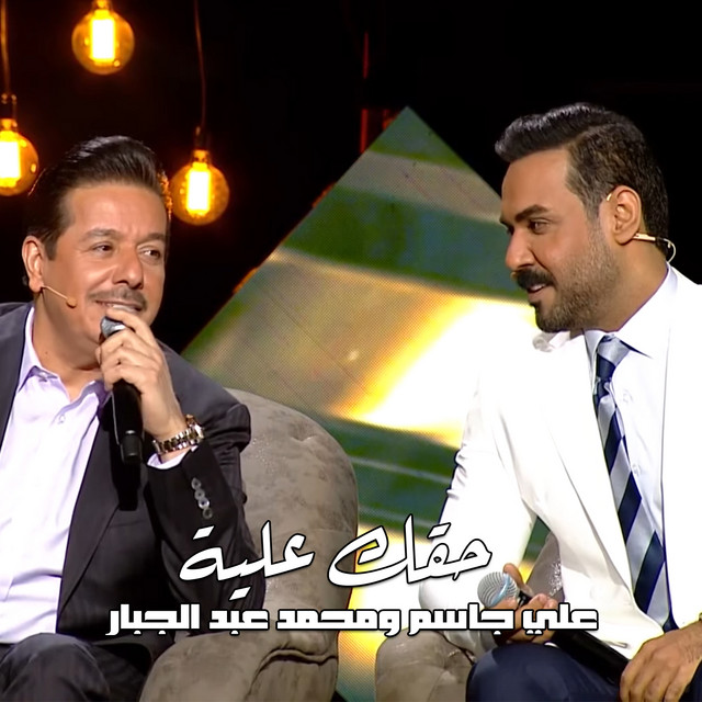Haquk 3alyh (Live) - Single by Ali Jassim | Spotify