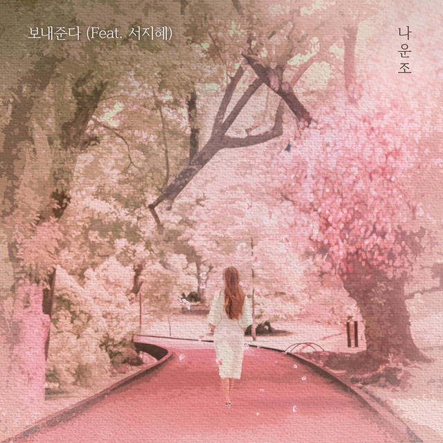 Na Woon Jo | Spotify