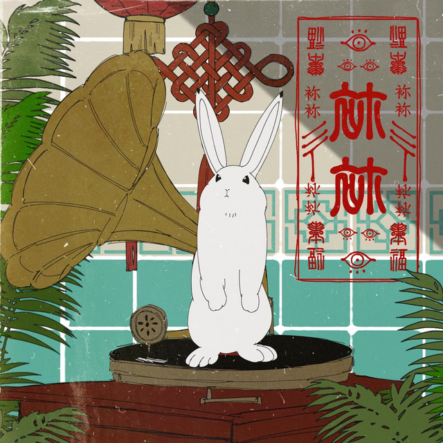 Nene - song and lyrics by 栗山夕璃 | Spotify