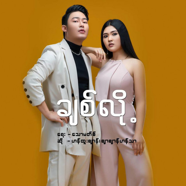 Chit Loh - Single by Han Htoo Zen | Spotify