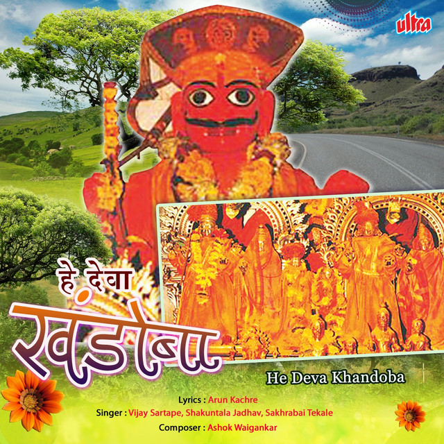 Dev Malhari Chalala Gad Sodun - song and lyrics by Vijay Sartape | Spotify