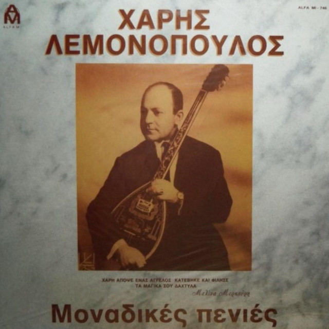Monadikes Penies - Album by Haris Lemonopoulos | Spotify