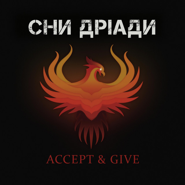 Accept Give EP By Spotify