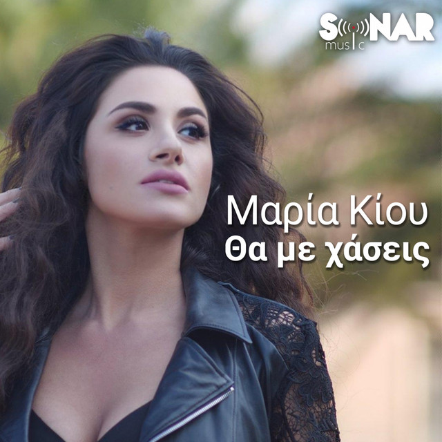 Tha Me Chaseis - Single by Maria Kiou | Spotify