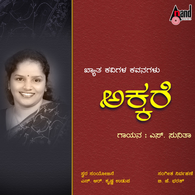S. Suneetha | Spotify