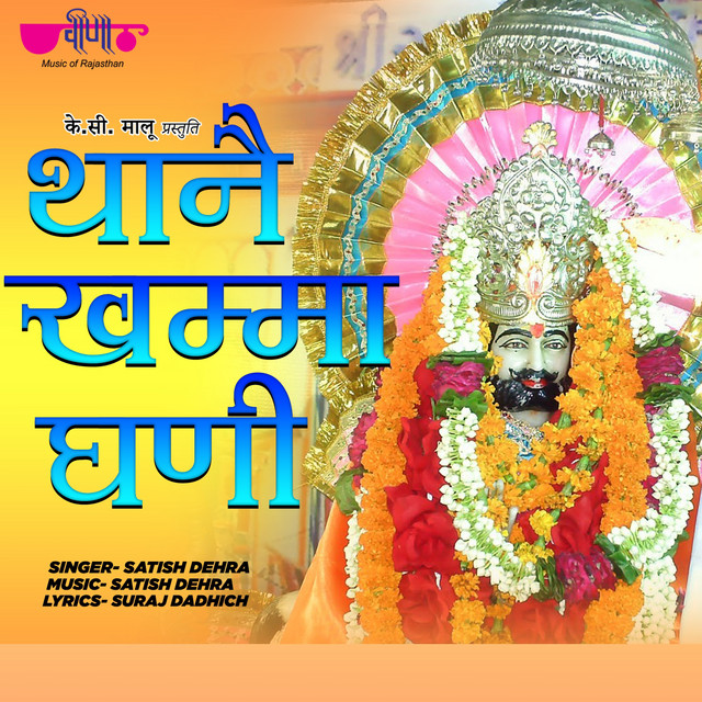 Thane Khama Ghani - Single by Satish Dehra | Spotify