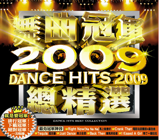 2009舞曲冠軍總精選Ⅰ (Dance Hits 2009Ⅰ) - Compilation by Various Artists | Spotify