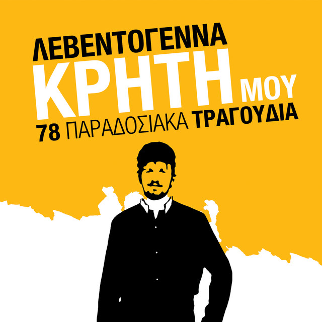 BPM and key for Roto T' Agrimia Tou Vounou by Athanasios Skordalos ...