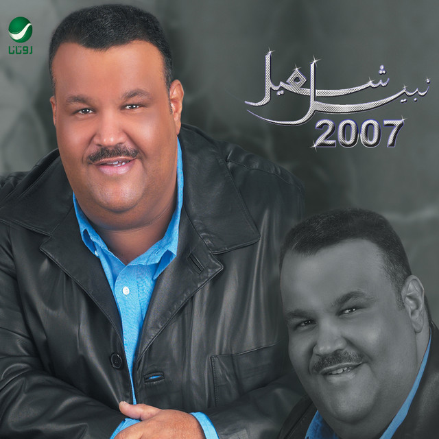 Gaany - song by Nabeel Shuail | Spotify