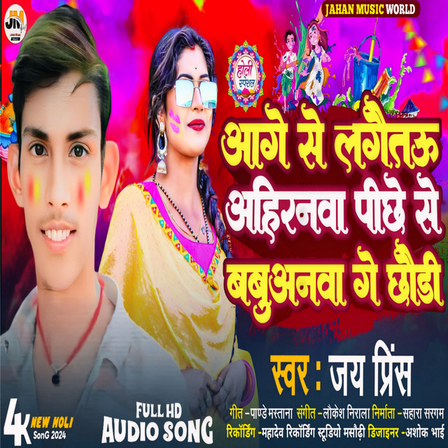 Aage Se Lagayatau Ahiranwa Piche Se Babuanwa Ge - Single by Jay Prince ...