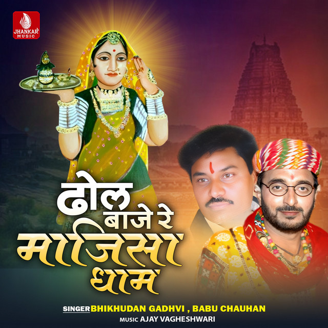 Dhol Baje Re Majisha Re Dham - Album by Bhikhudan Gadhvi | Spotify