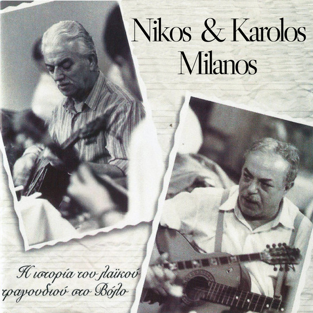 Η Ιστορία Του Λαϊκού Τραγουδιού Στο Βόλο - Album by Nikos & Karolos ...