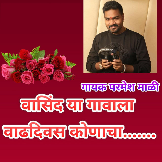 Vasind Ye Gavala Vadhdivas Konacha - Single by Parmesh Mali | Spotify