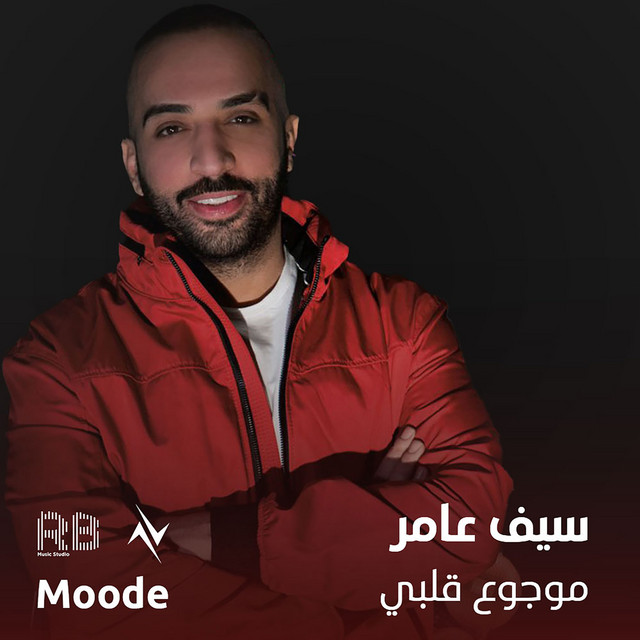 موجوع قلبي - Single by Saif Amer | Spotify