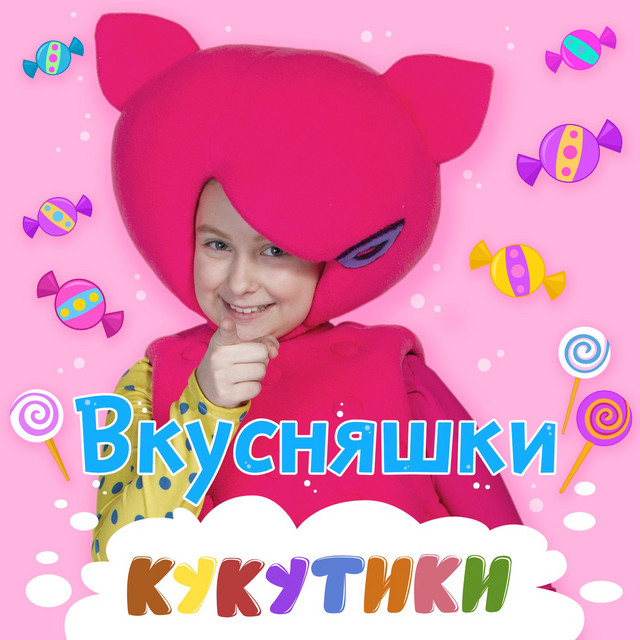 Пузожитель - song and lyrics by Kukutiki | Spotify