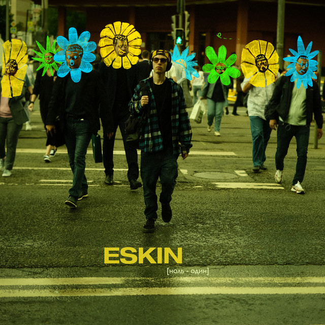 Ноль – один - Single by ESKIN | Spotify