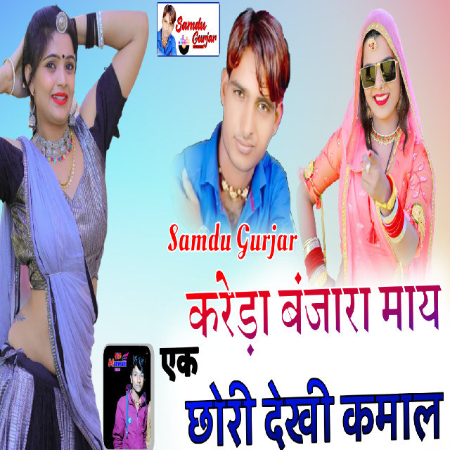 Kareda Bjara Mai Ek Chori Dhekhi Kamal - Single by Samdu Gurjar | Spotify