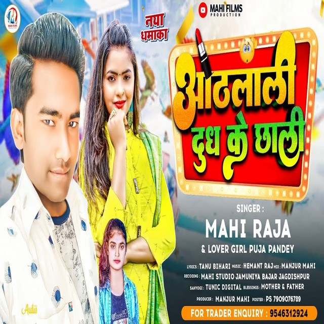 Othlali Dudh Ke Chhali (Bhojpuri) - Single by Mahi Raja | Spotify