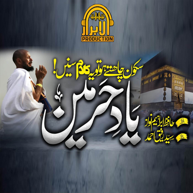 Hafiz Ibrahim Nawaz | Spotify