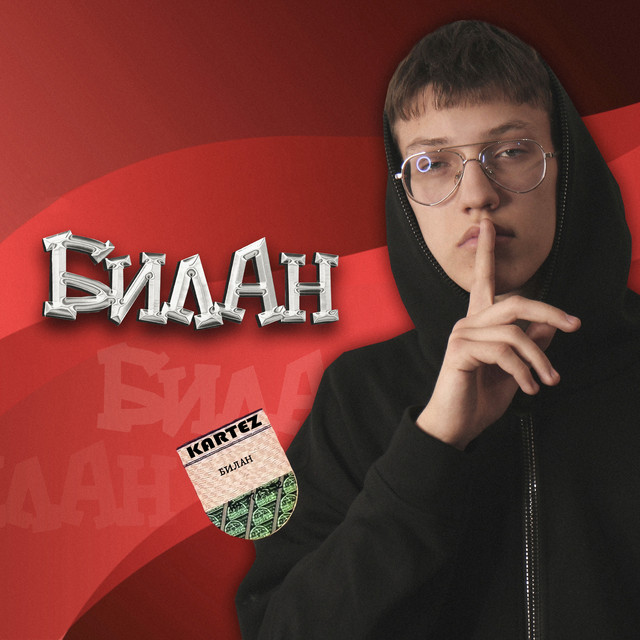 Билан - Single by Kartez | Spotify