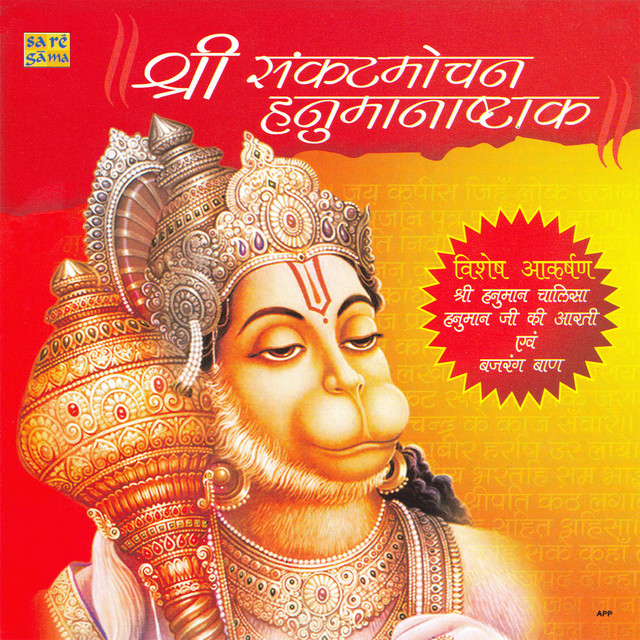 Shree Sankat Mochan Hanuman Ashtak - Compilation by Various Artists ...