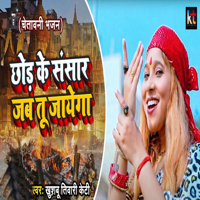 Chhod Kar Sansar Jab Tu Jayega - Single by Khushbu Tiwari KT | Spotify