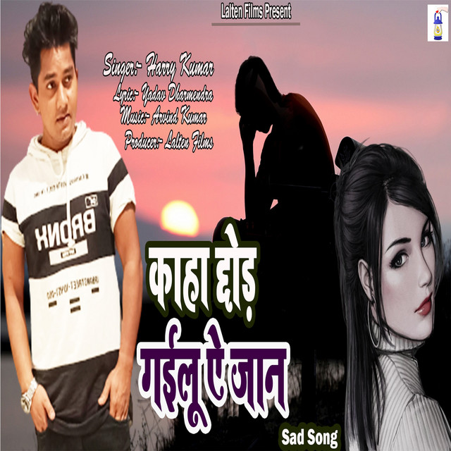 Harry Kumar | Spotify