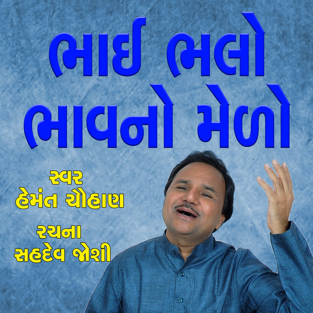 Bhai Bhalo Bhavno Melo - Single by Hemant Chauhan | Spotify