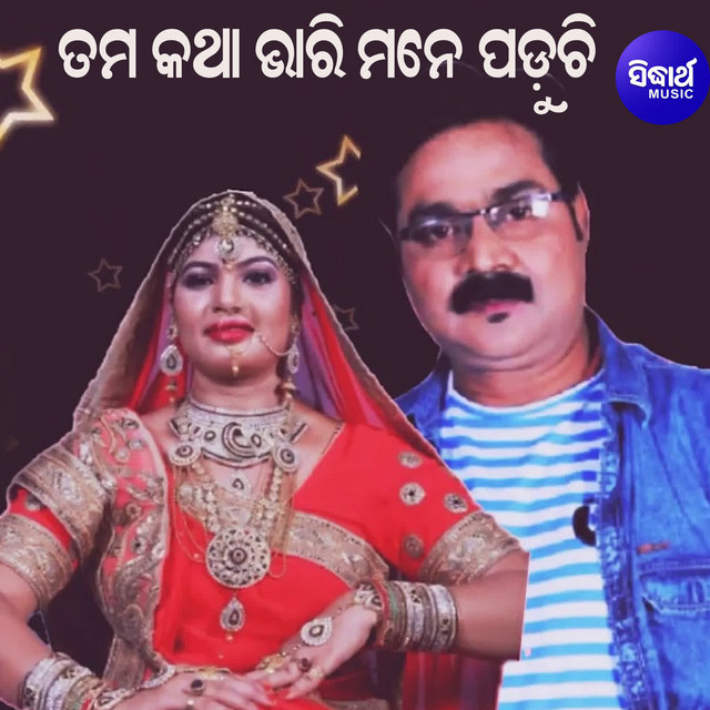 Tama Katha Bhari Mane Paduchi - EP by Alok | Spotify