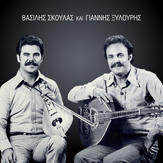 Vasilis Skoulas Kai Giannis Xilouris - Album by Vasilis Skoulas | Spotify