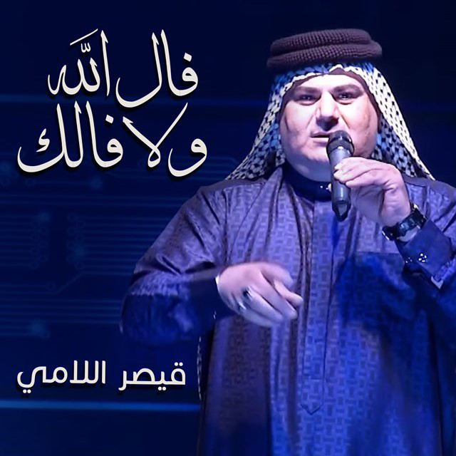 Qayssar Al Lami | Spotify
