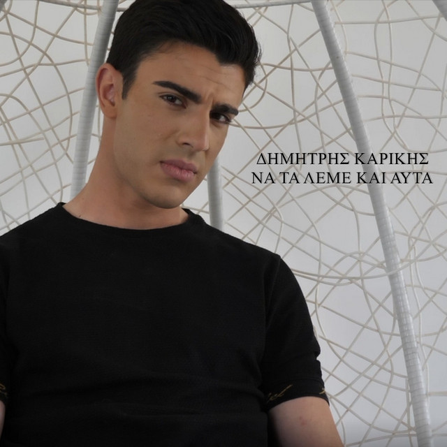 Dimitris Karikis | Spotify
