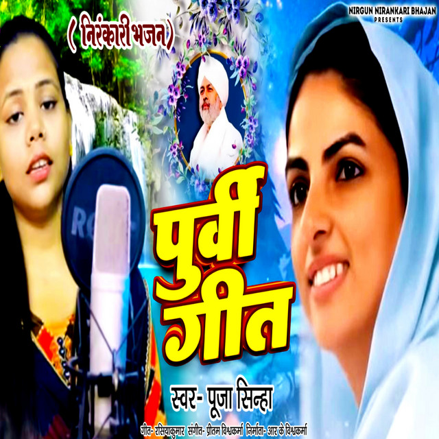 Nirankari Bhajan Purvi Geet - song and lyrics by Pooja Sinha | Spotify