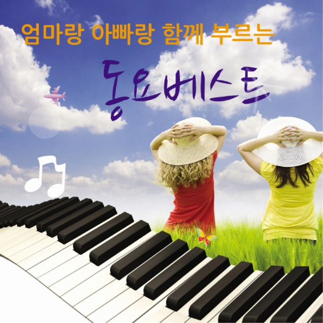 PoPoPo 뽀뽀뽀(Kids) - song and lyrics by Mommy and Daddy 엄마랑아빠랑 | Spotify
