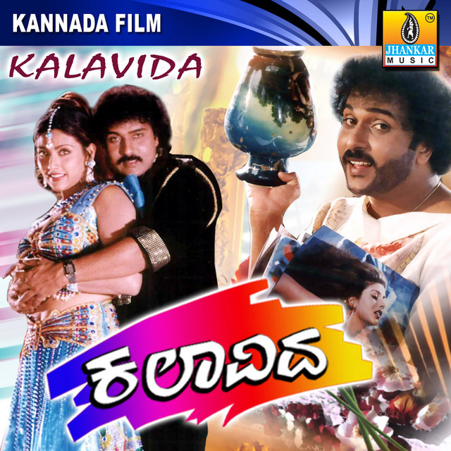 Kalavida (Original Motion Picture Soundtrack) - Album by Hamsa Lekha ...