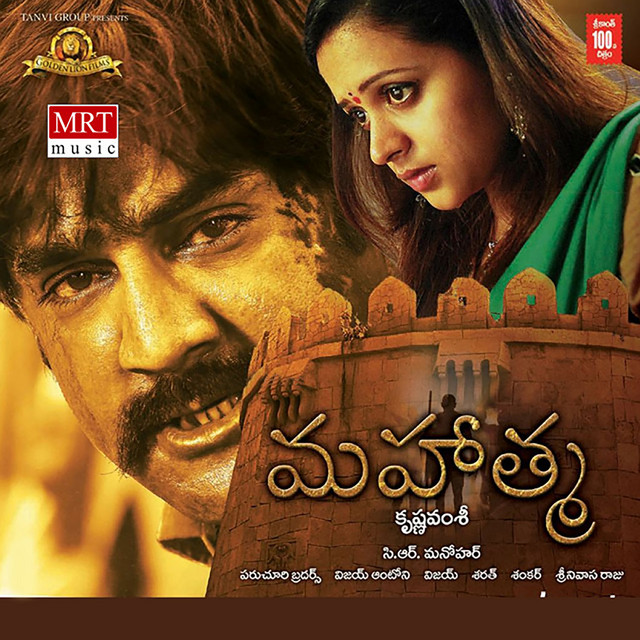 Mahathma (Original Motion Picture Soundtrack) - Album by Vijay Antony ...