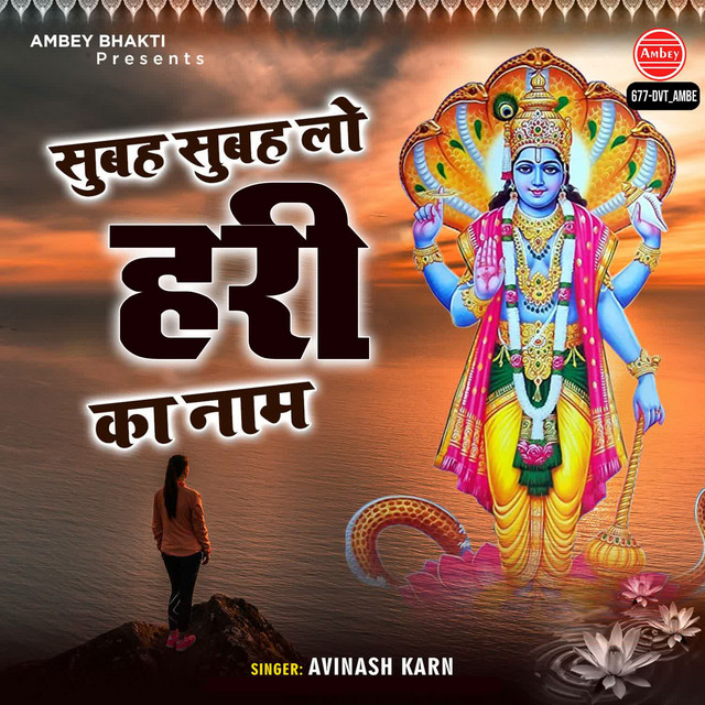 Subah Subah Lo Hari Ka Naam - Single by Amit Singh | Spotify