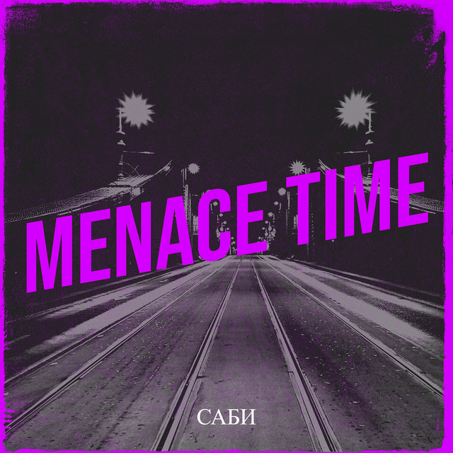 Menace Time - song and lyrics by САБИ | Spotify