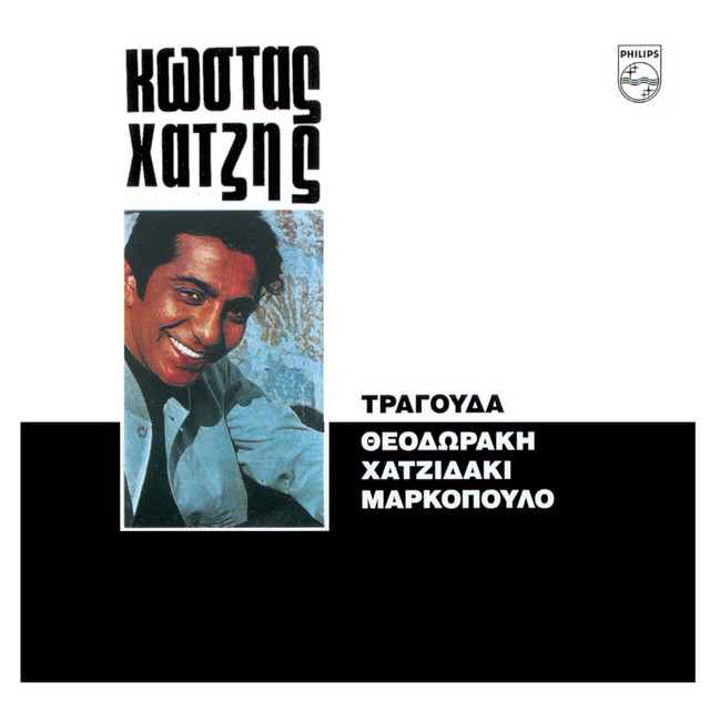 To Gelasto Paidi - song and lyrics by Kostas Chatzis | Spotify