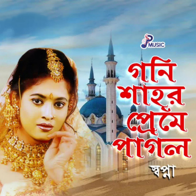 Loiya Jao Goni Shah - song and lyrics by Sopna | Spotify