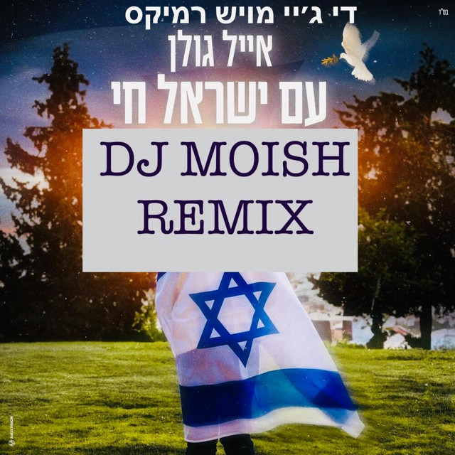 Am Yisrael Chai | עם ישראל חי - Dj Moish Remix - song and lyrics by DJ ...
