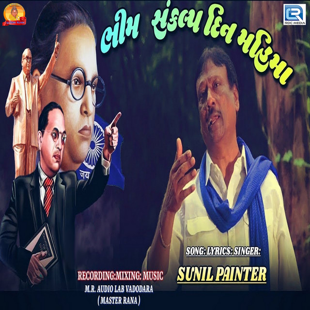 Bhim Sankalp Din Mahima - Single by Sunil Painter | Spotify