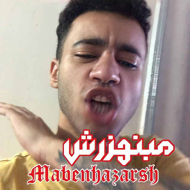مبنهزرش - Single by 3ab3az | Spotify