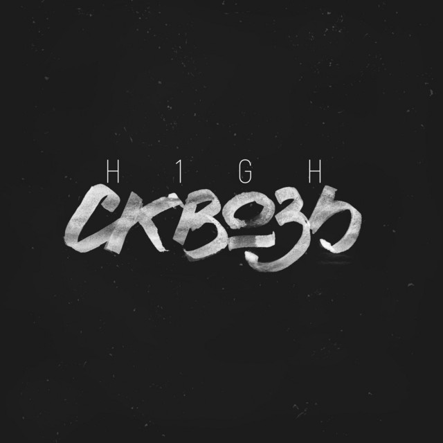 Сквозь - Single by H1GH | Spotify