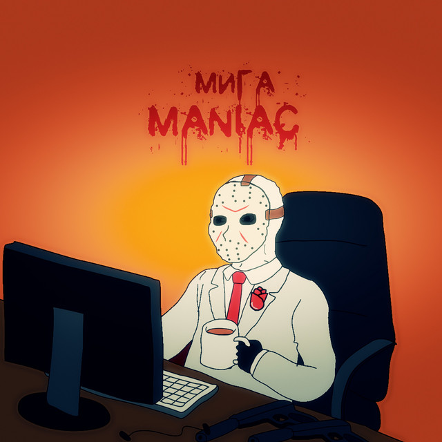 Maniac - Single by МИГА | Spotify