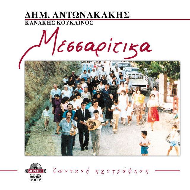 Horismos - song and lyrics by Dimitris Antonakakis | Spotify