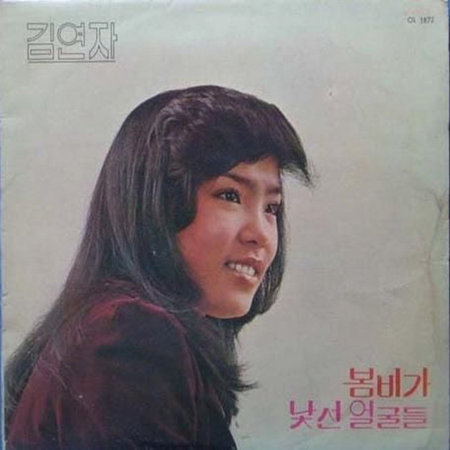 Kim Yon Ja Solo (Kim Jeong-Il Songwriting Collection) - Album by Kim ...